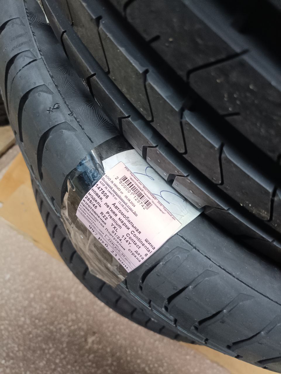 Автомобильная шина новая. летняя марки Continental модель Premium ...
